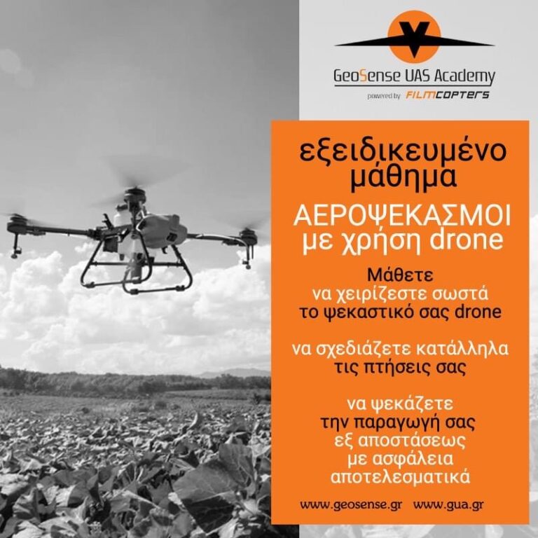 Εξειδικευμένο μάθημα Αεροψεκασμοί με χρήση drone απο την GeoSense UAS ...
